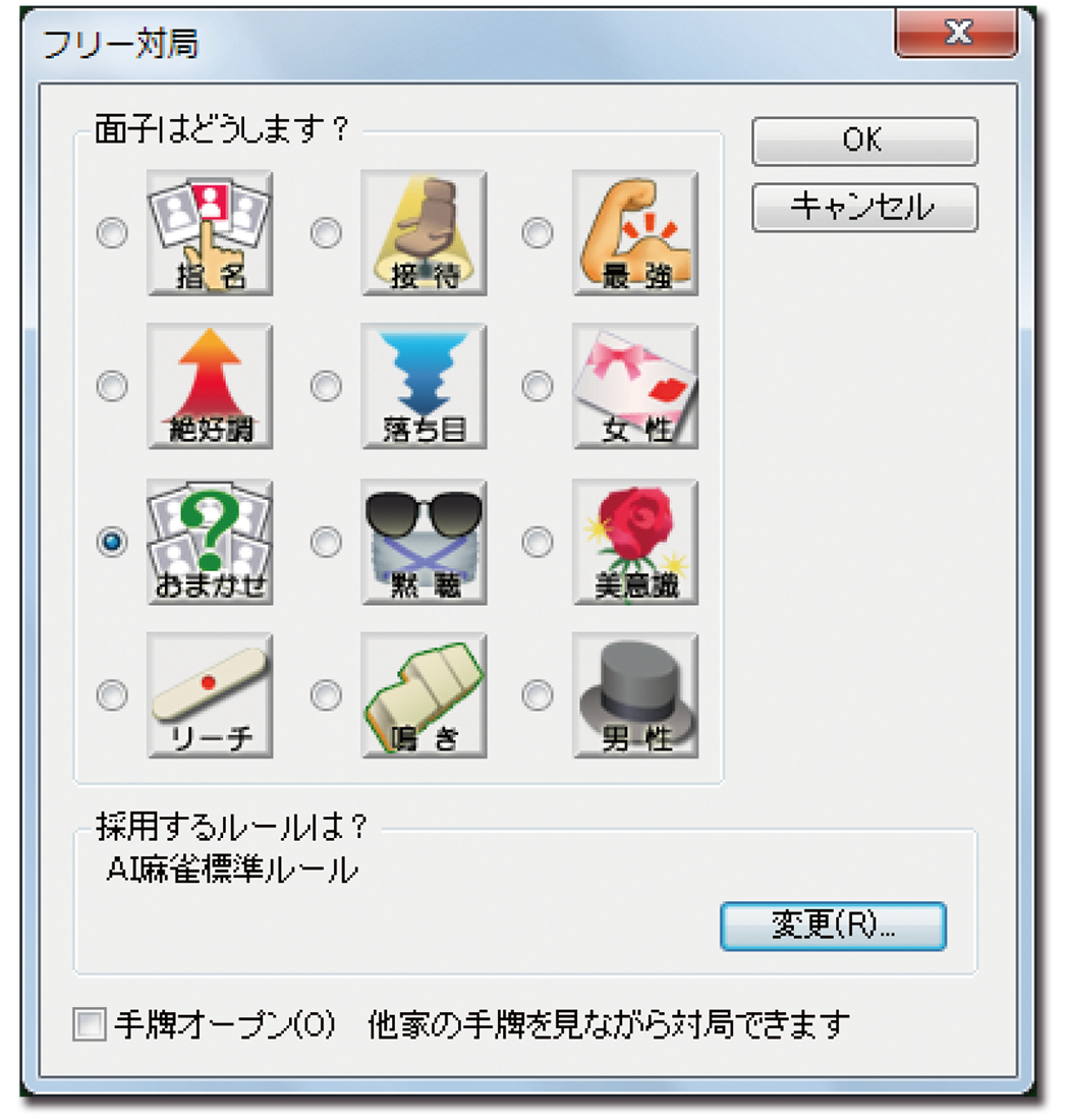 AI麻雀 Version14 – イーフロンティア: e frontier