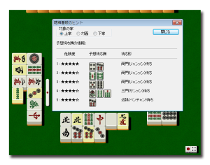 AI麻雀 Version14 – イーフロンティア: e frontier