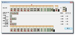 AI麻雀 Version14 – イーフロンティア: e frontier